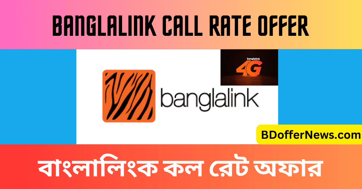 Banglalink Call Rate Offer 2024 | বাংলালিংক কল রেট অফার