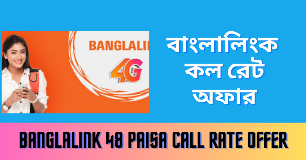 Banglalink Call Rate Offer 2024 | বাংলালিংক কল রেট অফার