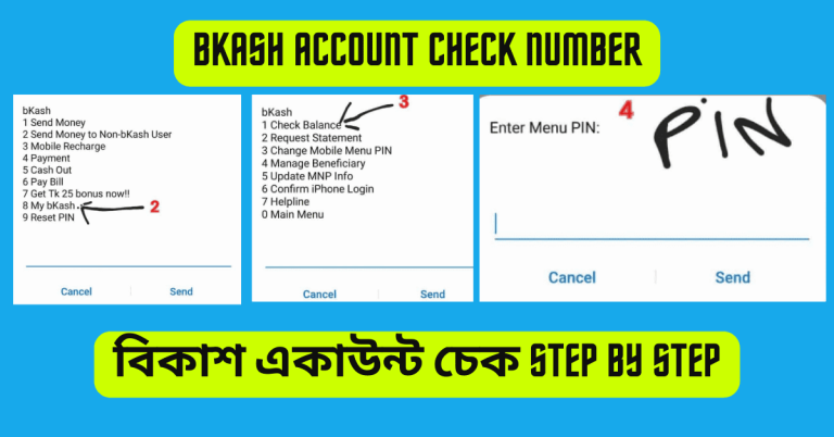 Bkash Account Check Code Number | বিকাশে টাকা দেখার নিয়ম | BD Offer News