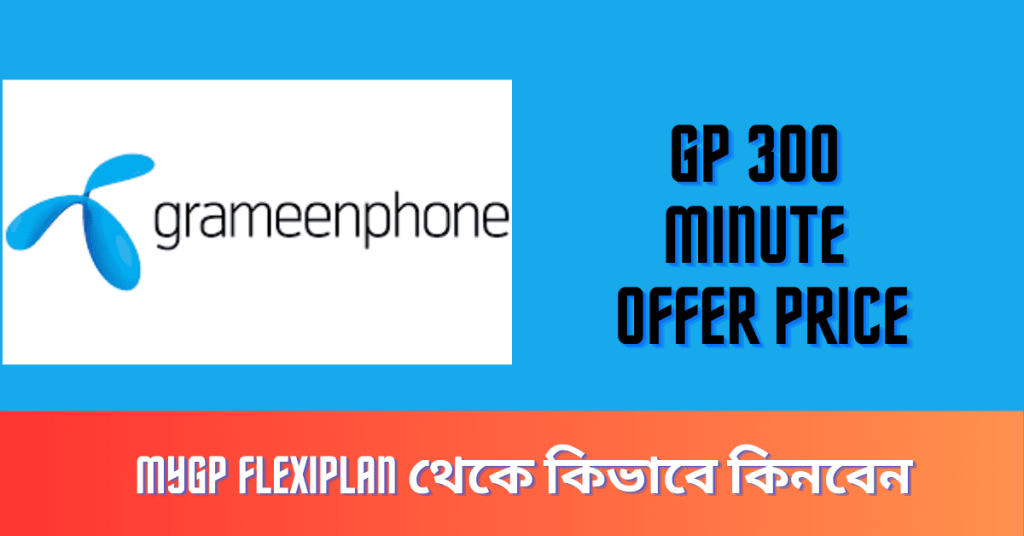 GP 300 Minute Offer 30 Days | জিপি 300 মিনিট অফার 30 দিন | BD Offer News