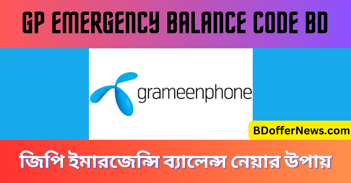 GP Emergency Balance Code BD | জিপি ইমার্জেন্সি ব্যালেন্স কোড | BD ...
