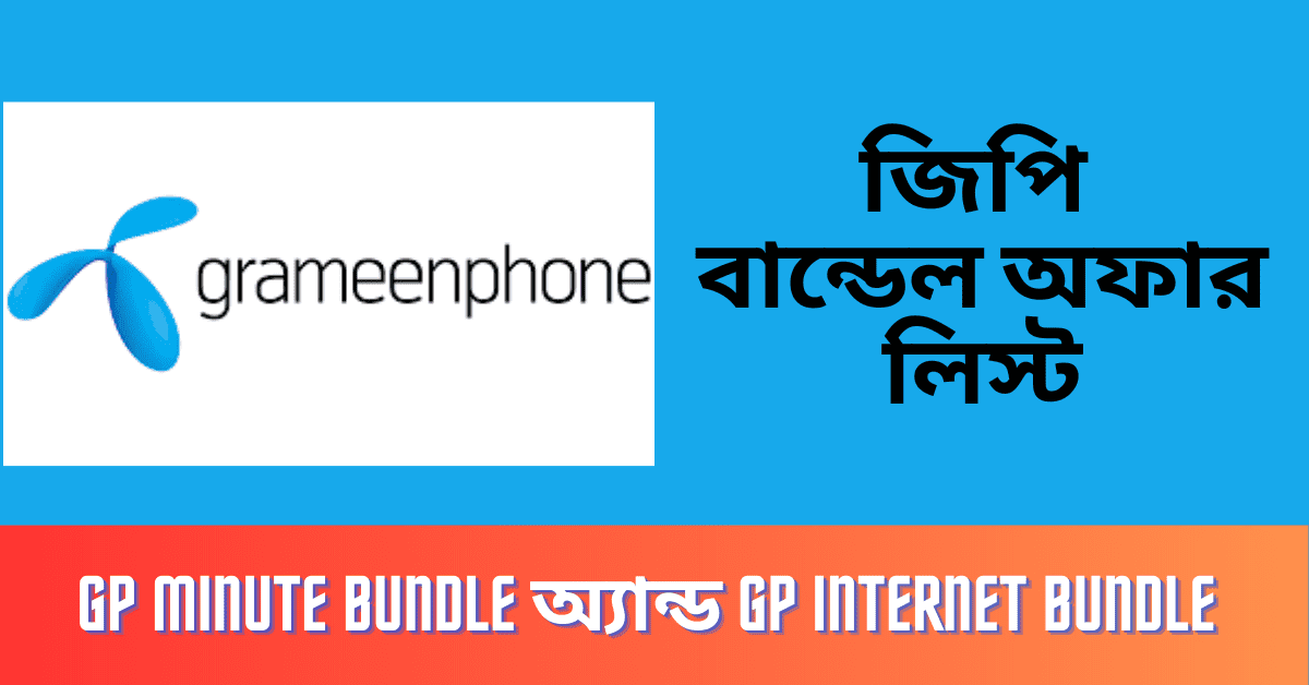 GP Minute Check Code | জিপি মিনিট ব্যালেন্স চেক কোড | BD Offer News
