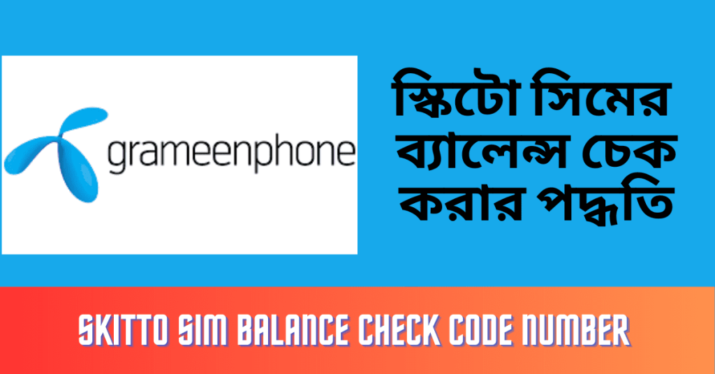 Skitto SIM Balance Check Code Number | স্কিটো সিমের ব্যালেন্স চেক | BD ...