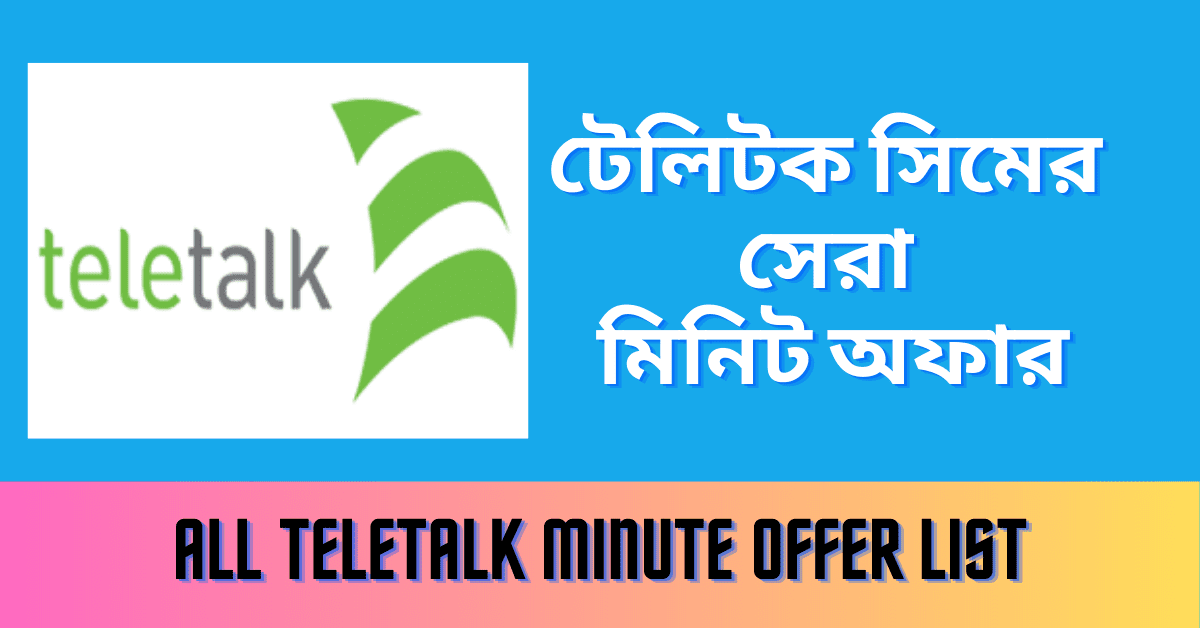 Teletalk Minute Offer 2025 | Best টেলিটক মিনিট অফার | BD Offer News