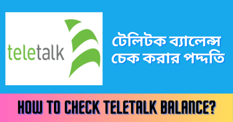 Teletalk Balance Check Code | How To Check Teletalk Balance?