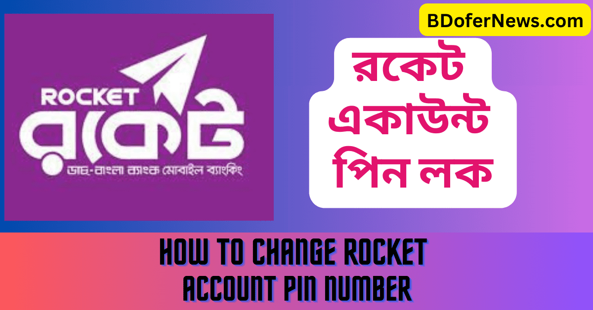 How To Change Rocket Account PIN Number | রকেট একাউন্ট পিন লক | BD ...