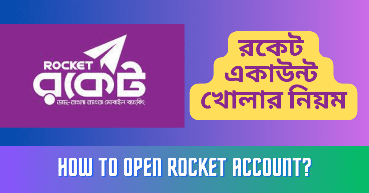 Rocket Account Open By App | রকেট মোবাইল ব্যাংকিং একাউন্ট খোলার নিয়ম ...